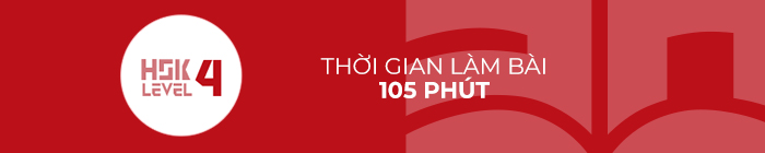 HSK 4 - Đề Số 2 - Cổng Thi Thử Trung Tâm Tiếng Trung 3H